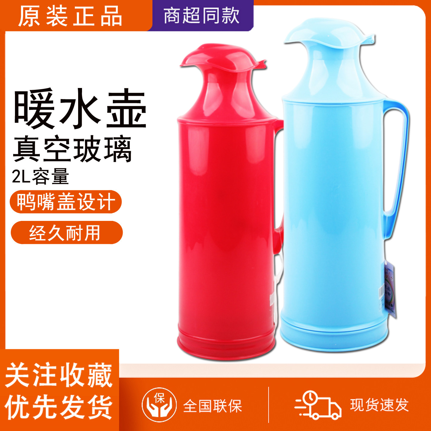 5磅热水瓶鸭嘴型保温瓶壶时尚热水壶2L暖瓶暖壶学生家用开水壶2L