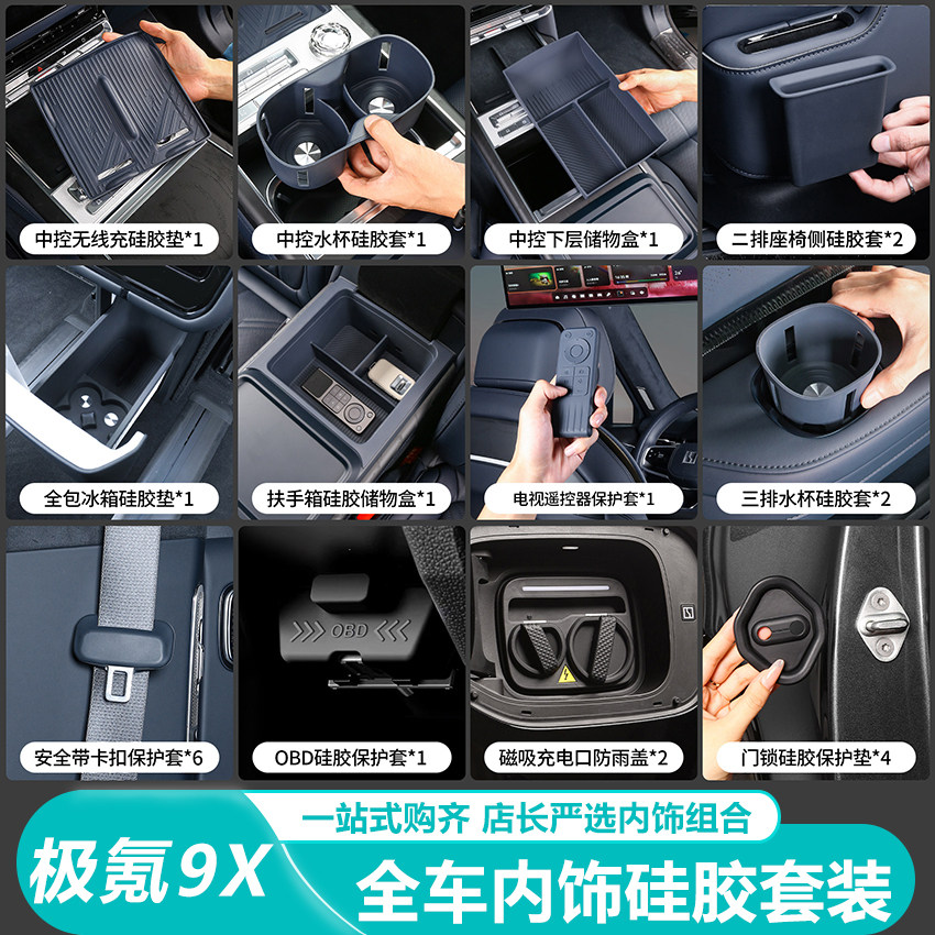 极氪9X新车防护内饰硅胶套餐无线充垫水杯垫冰箱硅胶垫扶手箱盒垫