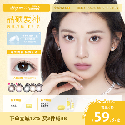 晶硕美瞳月抛爱神系列彩色隐形眼镜小大直径自然婚礼