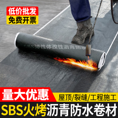 火烤防水卷材sbs沥青卷材平房屋顶楼顶补漏材料热熔火烤型油毛毡