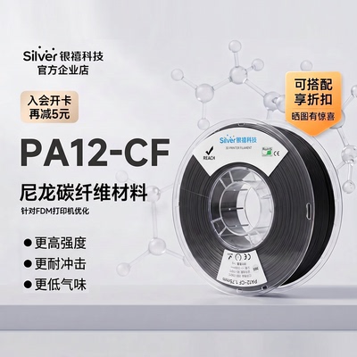 银禧PA12-CF碳纤FDM打印机适用