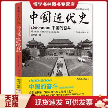 中国近代史：1600-2000,中国的