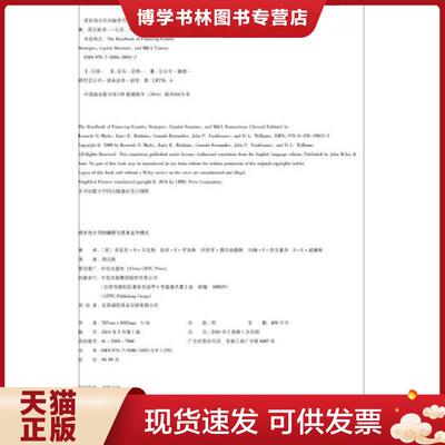 正版现货9787508658933 二手书成长性公司的融资与资本运作模式(美)肯尼思·H·马克斯(Kenneth H.Marks) 等 著;周沅帆 译 著作978