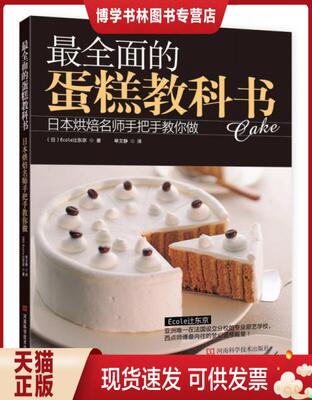 最全面的蛋糕教日本烘焙名师手把