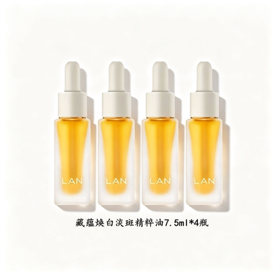 LAN兰3.0版藏蕴焕白淡斑精粹油