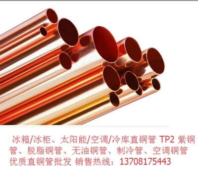 海亮直铜管(m) Φ34.93×1.2空调冷柜保鲜柜用连接管铜管紫铜直管