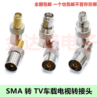 TV转SMA转换头有限电视闭路机顶盒车载电视转换头SMA公TV母IEC头