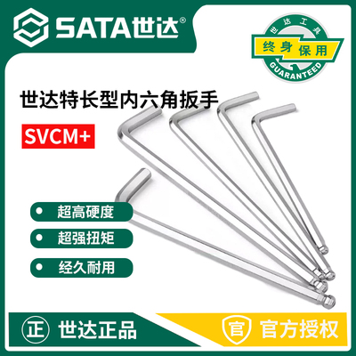 世达特长内六角扳手1.5/2/2.5/3/3.5/4单个高硬度内六角工具80104