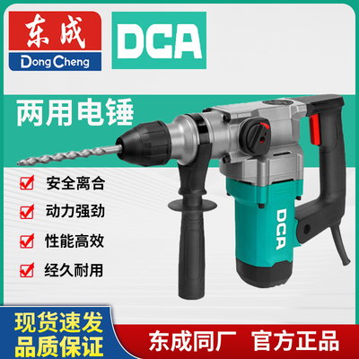 东成DCA电锤冲击钻AZC13-26B两用大功率打混凝土电镐装修工具