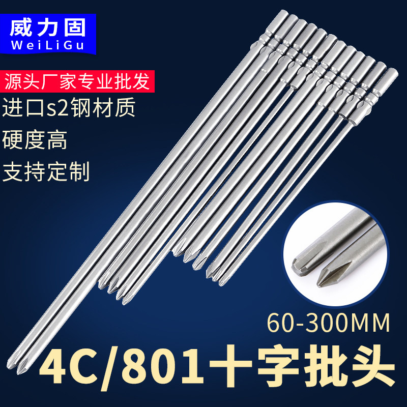 weiligu801特长电批十字批头4C电动螺丝刀十字刀头120-300mm圆柄5