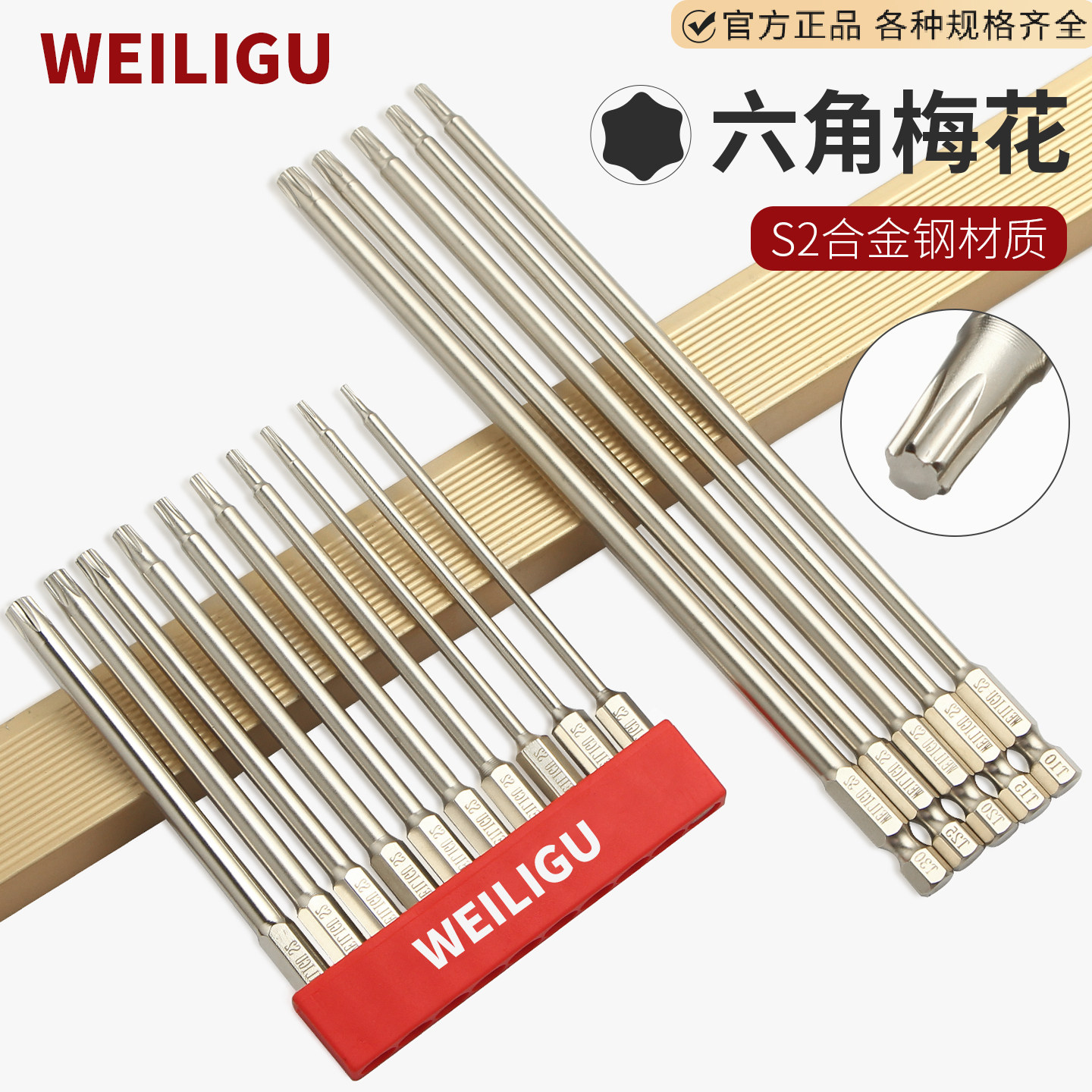 电镀梅实心六角型梅花批头s2钢电镀防锈精准T6T8T10T15T20T25T30
