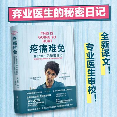 疼痛难免[英]亚当·凯外国现当代文学文学北京时代华文书局