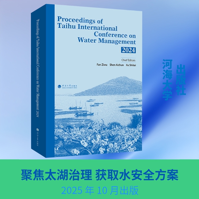 太湖流域水治理国际会议论文集.2024PROCEEDINGS OF TAIHU INTERNATIONAL CONFERENCE ON WATER MANAGEMENT 2024环境科学专业科技