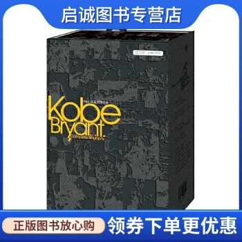 正版科比布莱恩特全传 段冉 湖北科学技术出版社 9787535286239