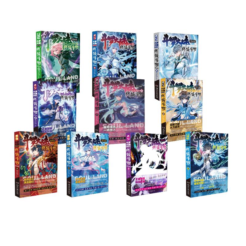 斗罗大陆 第4部 终极斗罗 漫画版1-10唐家三少中国幽默漫画文学湖南文艺出版社