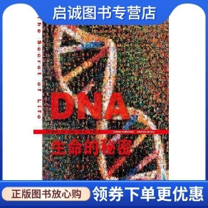 正版现货直发DNA:生命的秘密,James D. Watson & Andrew Berry,上海人民出版社9787208069114