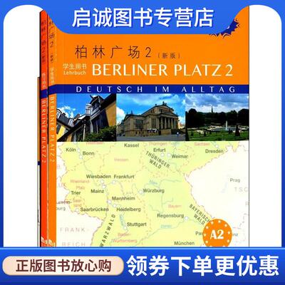 正版现货直发柏林广场2 克里斯蒂娜·蕾迈克 (Christiane Lemcke)　著罗尔曼 (Lutz Rohrmann)(作者), 9787560859583 同济大学出版