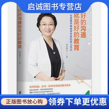 正版现货直发好的沟通就是好的教育 画云博士 青豆书坊 出品 上海社会科学院出版社 9787552029406