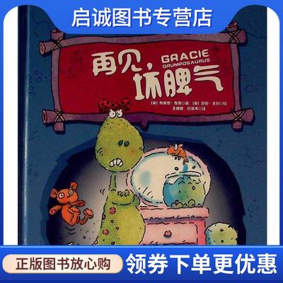 正版现货直发再见,坏脾气 布莱恩·摩西 9787547022689 万卷出版公司