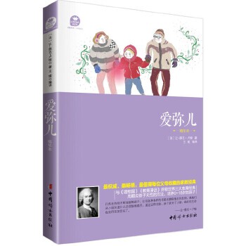 爱弥儿法卢梭　著,王媛　编译