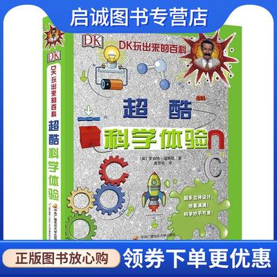 正版现货直发DK超酷科学体验 DK公司 9787304072841 中央广播电视大学出版社