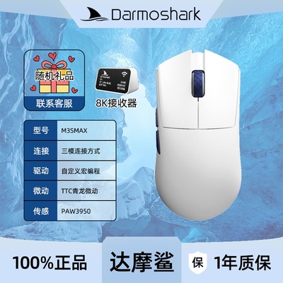 Darmoshark达摩鲨M3SMAX无线蓝牙游戏鼠标2.4G有线三模电脑鼠标