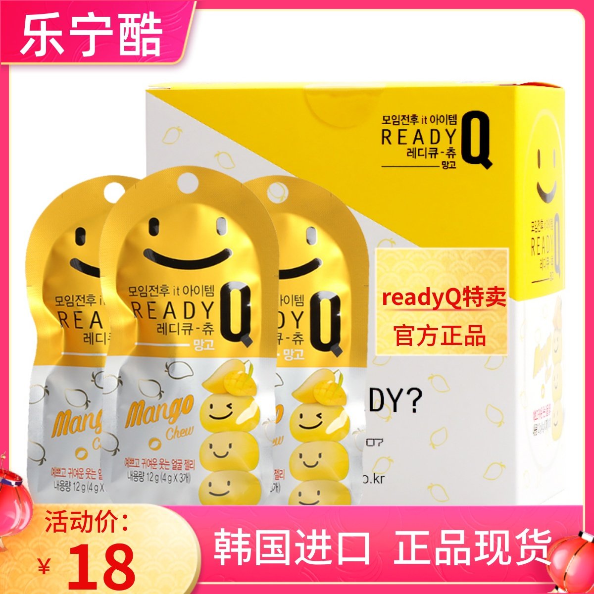 正品韩国乐宁酷readyq解酒糖笑脸醒酒糖不醉喝酒前后片丸灵防宿醉_虎窝淘