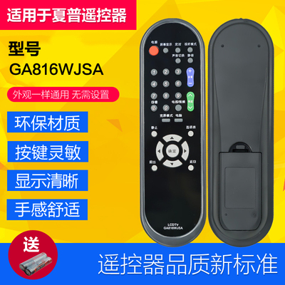 夏普电视机遥控GA816WJSAGA920