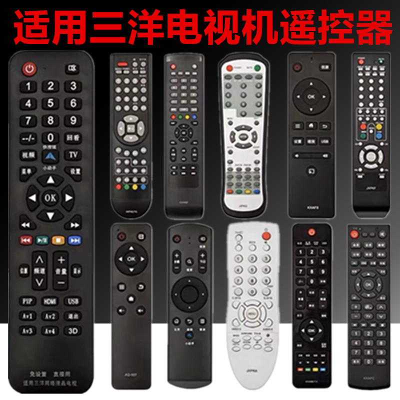 适用三洋电视机遥控器万能通用KXABR KXAFP(C) KXABM JXPKL KXAFS