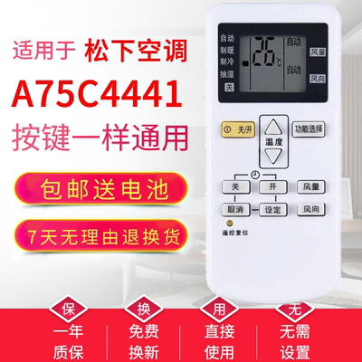 适用于A75C4441松下空调遥控器原款通用A75C4442 A75C4441 直接用
