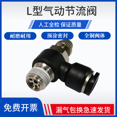 气管黑色接头单向节流阀