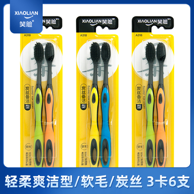 笑脸轻柔清新口气护龈牙刷