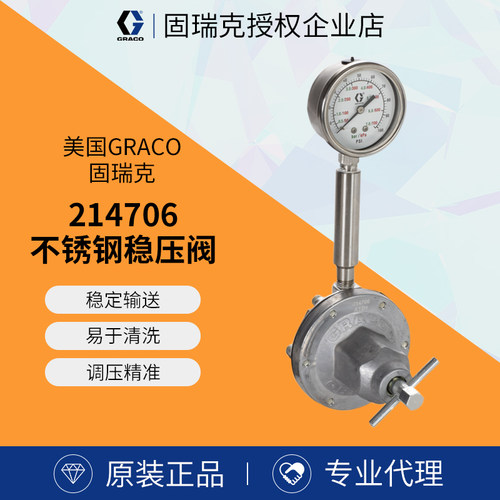 美国GRACO固瑞克214706不锈钢流体稳压阀 手动调节气动大流量阀_虎窝淘