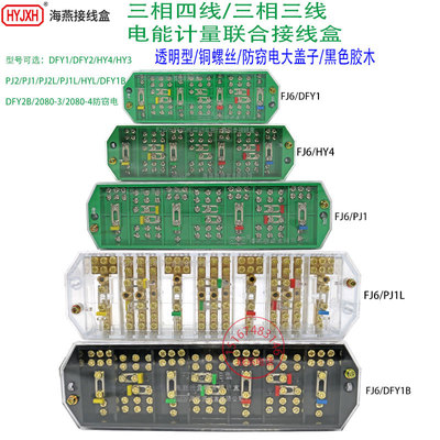 正品海燕南网国网透明型铜接线盒