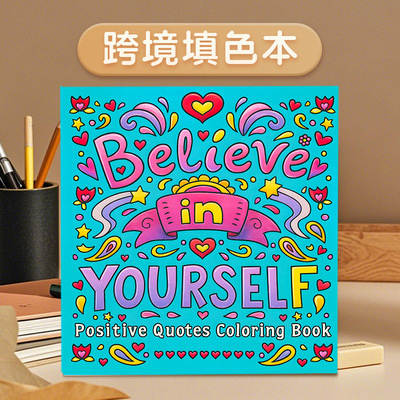 成人24页励志涂色填色本手绘画本