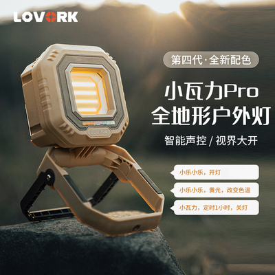 LOVORK户外照明露营灯投光灯野营灯led照明灯充电式营地灯帐篷灯