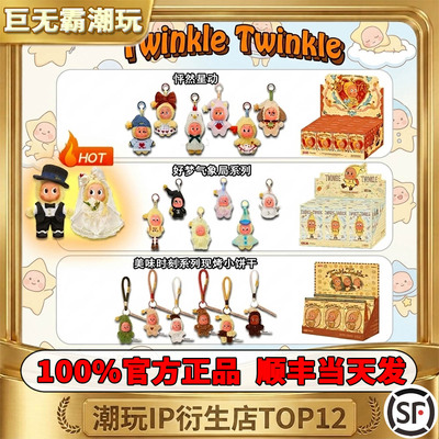 官方正品假一赔十星星人小饼干