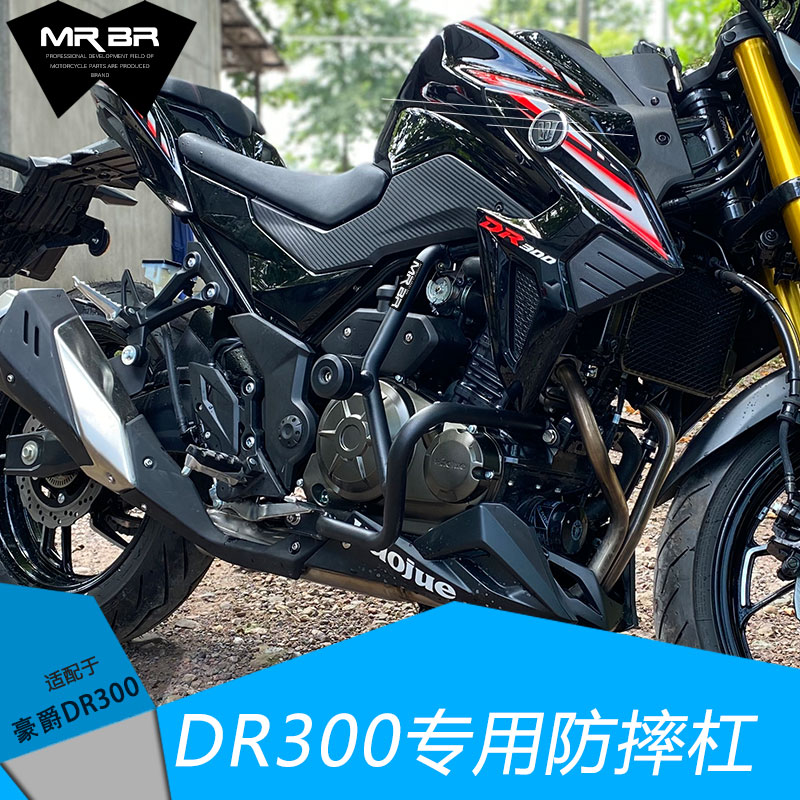 MRBR适配豪爵DR300保险杠dr250防摔杠XCR300护杠竞技杠改装配件_虎窝淘