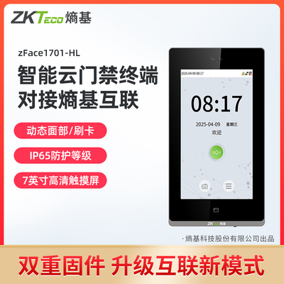 云考勤门禁机WiFi联网手机小程序