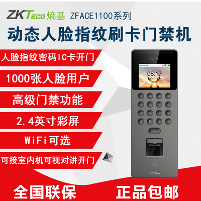 考勤可视对讲门禁一体机ZKTeco