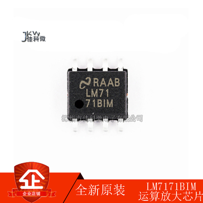 全新原装电压反馈放大器芯片LM7171BIM/LM7171AIM/LM7171封装SOP8