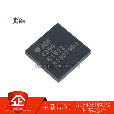 全新原装ADF4350/ADF4350BCPZ/ADF4350ABCPZ封装LFCSP-32时基芯片