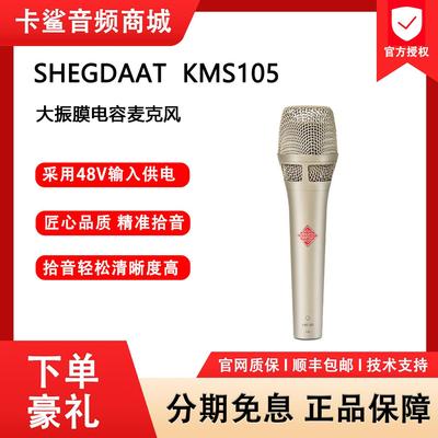 KMS105唱歌手持振膜电容麦克风直播声卡48V专用主播录音话筒