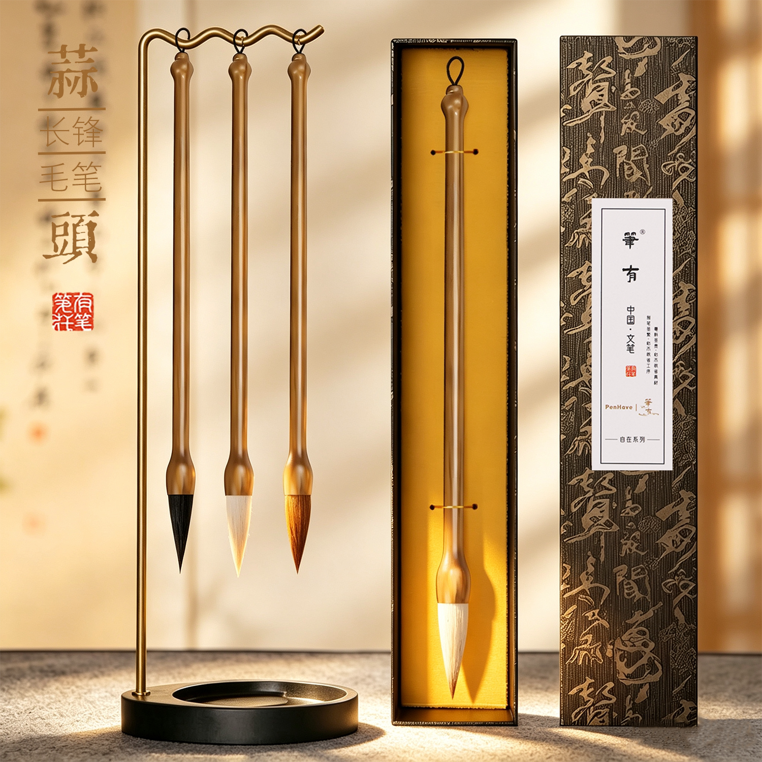 PenHave/笔有毛笔蒜头木杆礼盒套装兼狼羊紫毫书法练字绘画4.6CM