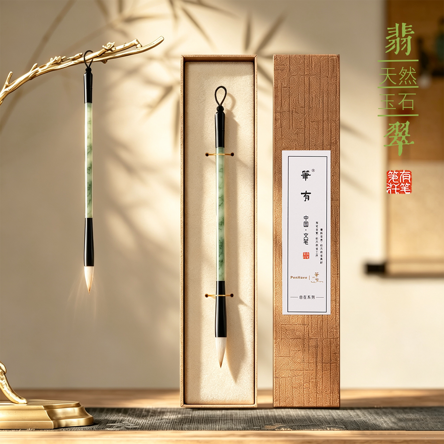 PenHave/笔有毛笔翡翠玉石杆礼盒套装狼羊兼毫书法练字绘画2.2CM