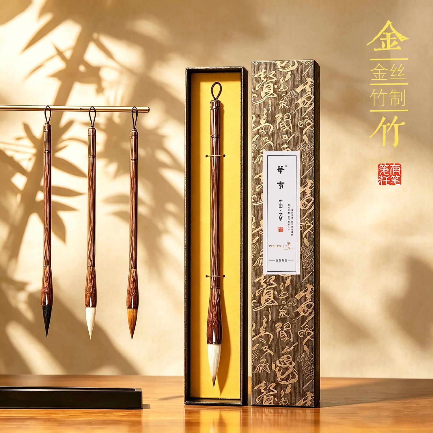 PenHave/笔有毛笔金丝竹杆礼盒套装兼狼羊紫毫书法练字绘画3.2CM
