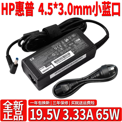 原装HP惠普340 348 G3 G4 G5 G7笔记本电源适配器65W 19.5V 3.33A