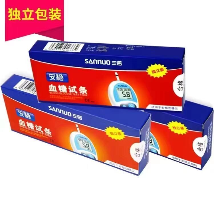 三诺安稳型血糖试纸条独立装校正码C07的要调码的血糖仪试纸正品