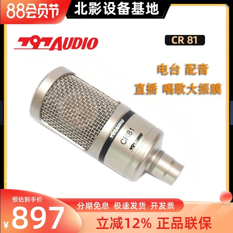 797AUDIO CR81大振膜录音话筒 直播 K歌人声 主播专业电容麦克风_虎窝淘