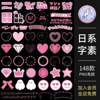 ins可爱日系字素红粉爱心边框星星边框PNG免抠饭圈美工可商用素材